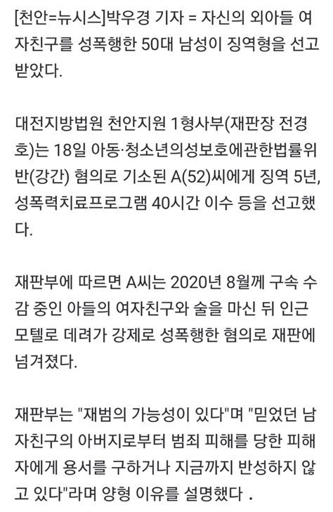 감옥 간 아들의 여친 성폭행50대 아버지 징역 5년 유머움짤이슈 에펨코리아
