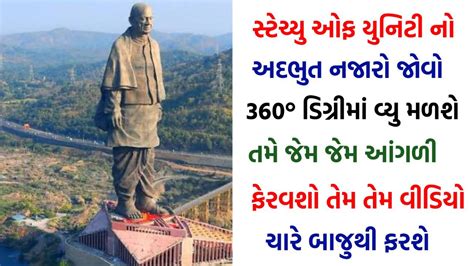 Statue Of Unity 360 Degree View Watch Here Gujaratresult