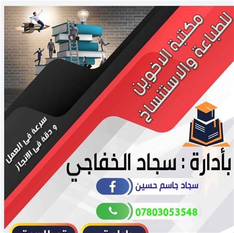 مكتب الأخوين للطباعة والأستنساخ