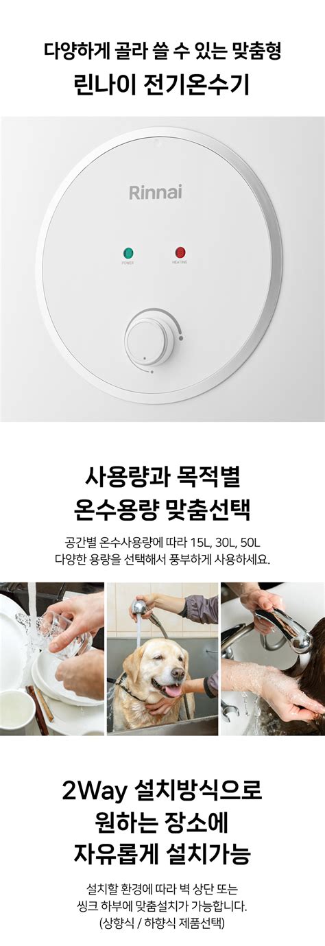 린나이 전기온수기 30리터 벽걸이형 Rew Ej30w 저장식 30l 온수기