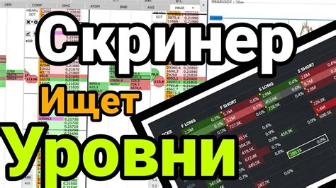 Лучший скринер криптовалют для скальпинга БЕСПЛАТНО Youtube