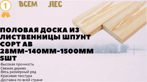 Половая доска из лиственницы(шпунт) сорт АВ 28х140х1500мм 5шт - купить ...