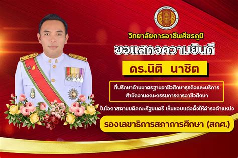 วิทยาลัยการอาช งานประชาสัมพันธ์ วิทยาลัยการอาชีพศีขรภูมิ
