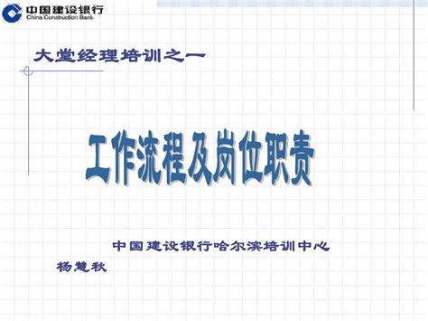 大堂经理工作流程及岗位职责 杨慧秋 word文档在线阅读与下载 无忧文档