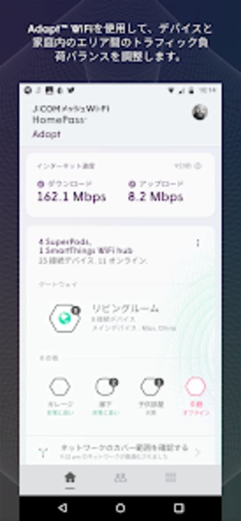 メッシュwi Fi для Android — Скачать