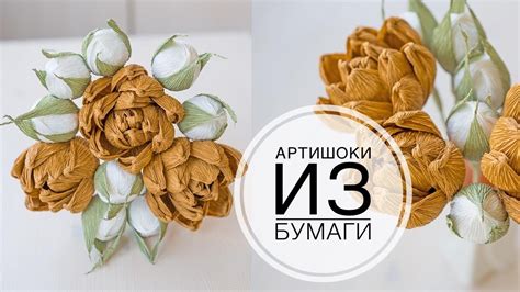 Artichoke Or Succulent Артишок или суккулент Diy Tsvoric Youtube