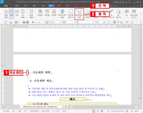 한글 팁 목차차례 쉽게 만들기 제목 차례 기능 활용 네이버 블로그