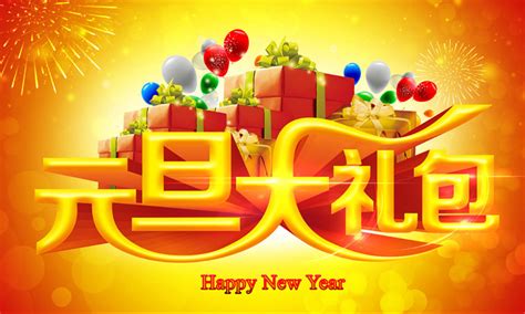 2014元旦海报psd素材 爱图网设计图片素材下载