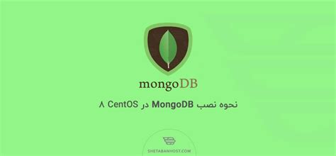 نحوه نصب Mongodb در Centos 8 وبلاگ شتابان هاست