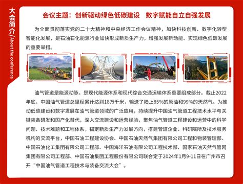 中国油气管道工程技术与装备交流大会