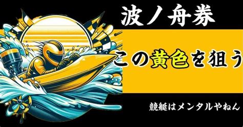 1225桐生11r【直前予想】2016〆追記です｜【競艇予想】波ちゃん🌊