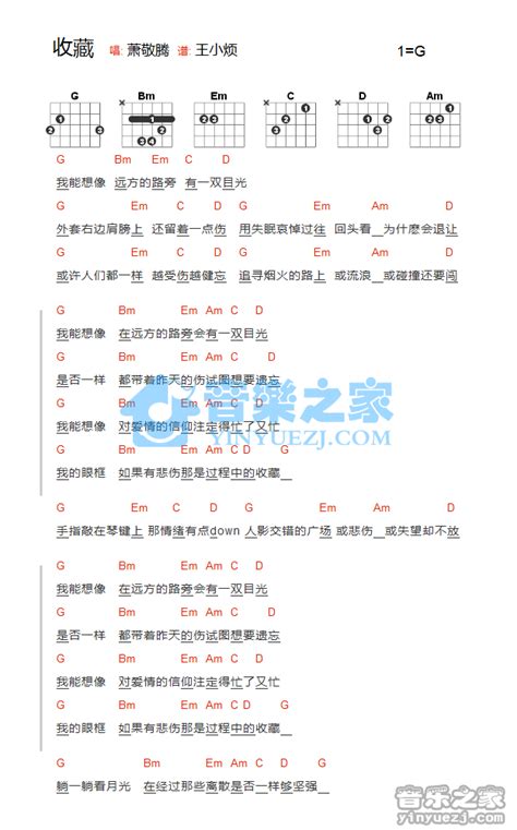 萧敬腾《收藏》吉他谱 很多人都在弹的版本 曲谱宝