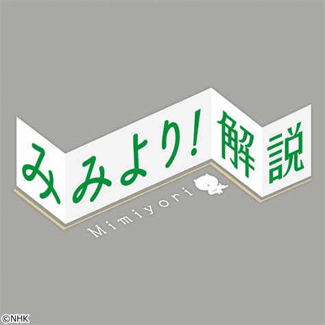 みみより！解説 児童盗撮事件 教員による性暴力をどう防ぐ[字] Gガイド テレビ王国