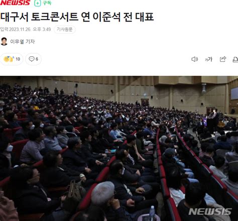 이준석 개혁신당 창당 3개월 전 대구 토크콘서트 사진영상 정치시사 에펨코리아
