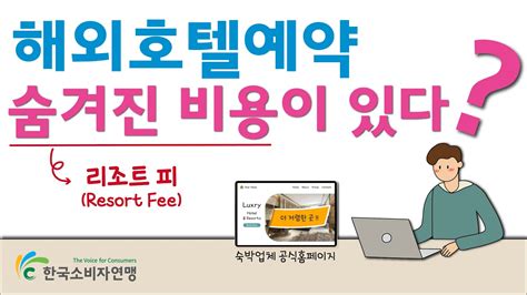 🏨 해외호텔예약 숨겨진 비용이 있다 Youtube