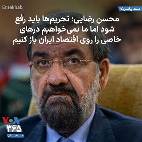 Voa Farsi صدای آمریکا On Twitter معاون اقتصادی ابراهیم رئیسی با بیان