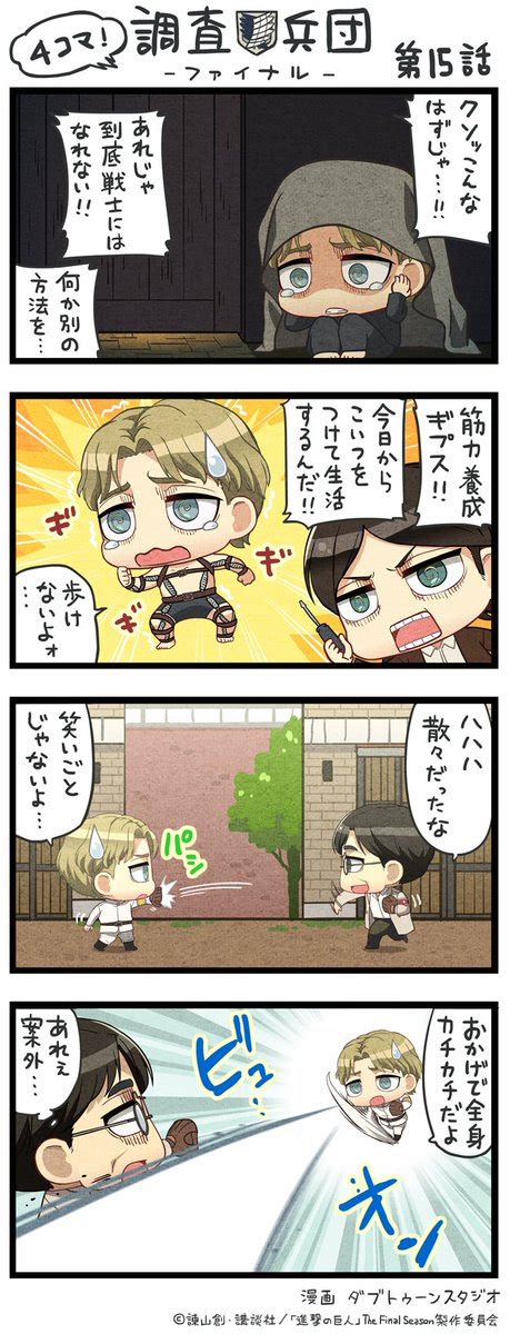 進撃の巨人4コマ漫画 101859 進撃の巨人4コマ漫画 Lotusritsugenjp