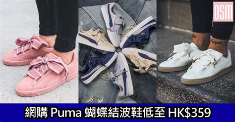 網購puma蝴蝶結波鞋低至hk359免費直運香港澳門