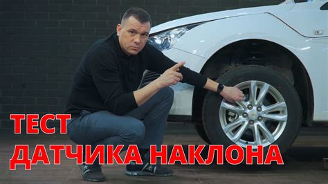 Датчик наклона Тест автосигнализаций 2021 Youtube