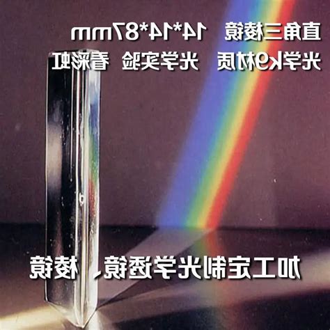 Three Experimental Equipment Custom Color Sunlight Optics Three Prism