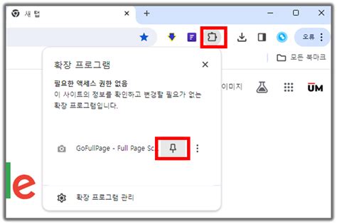 크롬 스크롤 캡쳐 충격적으로 간단한 3가지 방법