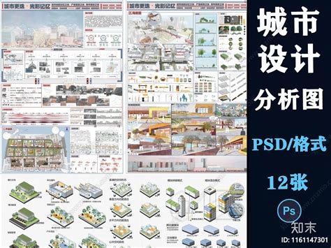 城市设计规划ps展板分析图智慧低碳社区街道改造设计策略psd素材免抠下载【id1161147301】undefined