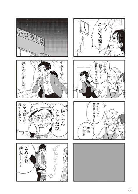 ＜画像204 337＞【みこまるさんまとめ漫画】「12月26日に6割引きで売られていた鶏肉に捧げる漫画」「お宅の夫をもらえませんか？」「新車を