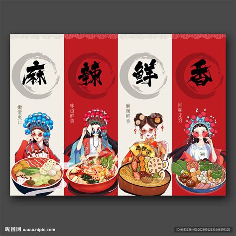 麻辣烫设计图 PSD分层素材 PSD分层素材 设计图库 昵图网