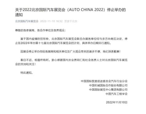 北京车展组委会：2022北京车展停止举办腾讯新闻