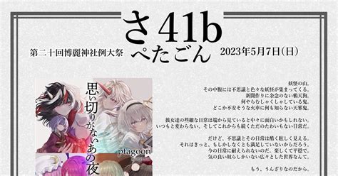 お品書き 例大祭お品書き Ptagoonのイラスト Pixiv
