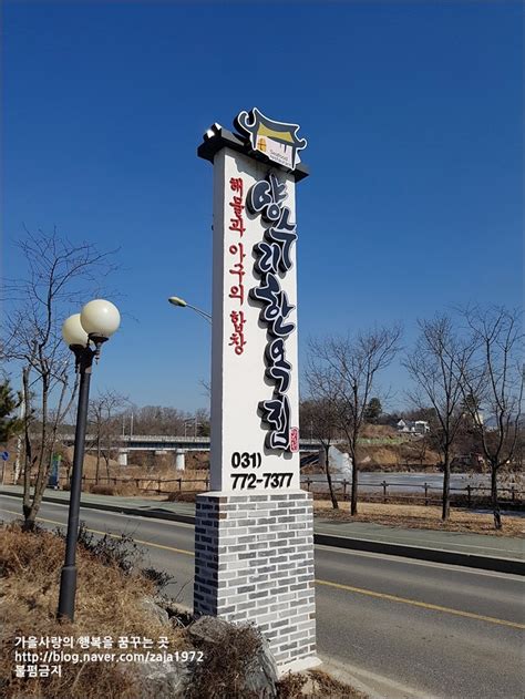 양평 두물머리 맛집 양수리한옥집 푸짐한 해물찜 네이버 블로그