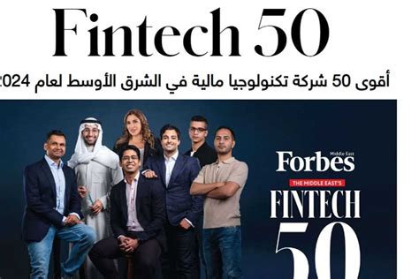 مصر تتصدر قائمة أقوى 50 شركة تكنولوجيا مالية في الشرق الأوسط لعام