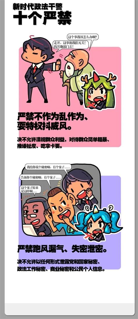 漫说：新时代政法干警十个严禁澎湃号·政务澎湃新闻 The Paper