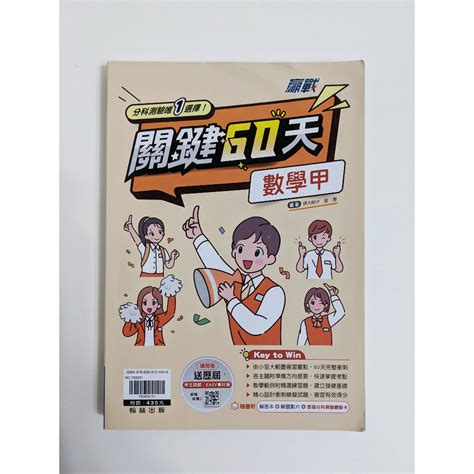二手 贏戰 關鍵60天 翰林 數學甲 物理 化學 分科測驗 總複習 數甲 高中數學 高中物理 高中化學 試題 蝦皮購物