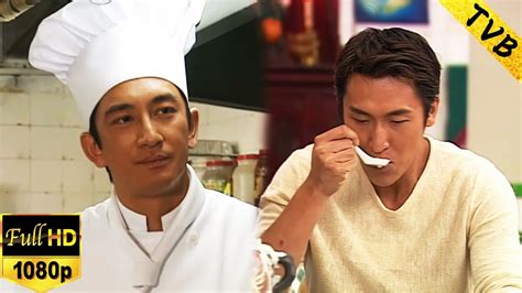 廚王探店只點了一碗白飯和海皇翅，嘗了一口後就驚呆了，知道對方廚藝還在他之上！林峯 楊千嬅 吳啟華tvb 經典 高清美食美味情緣