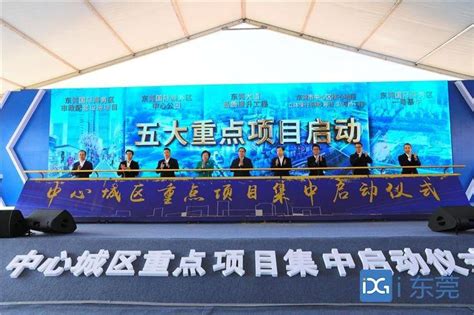 总投资超26亿元！东莞中心城区5个重点项目启动！建设