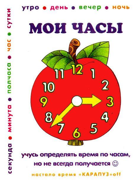 Мои часы Учимся определять время по часам | Школа, Детский сад уроки ...