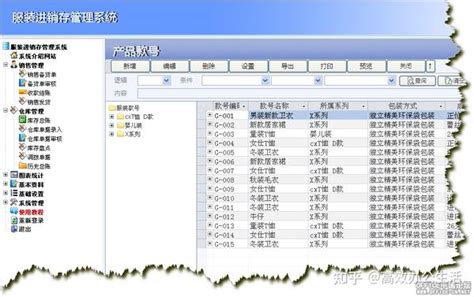 Access Vba开发的企业级进销存管理系统 知乎