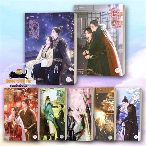หนังสือ ดุจรักดั่งห้วงดาราพร่างพราย เล่ม 1 7 จบ ผู้เขียน กวนซินเจ๋อ