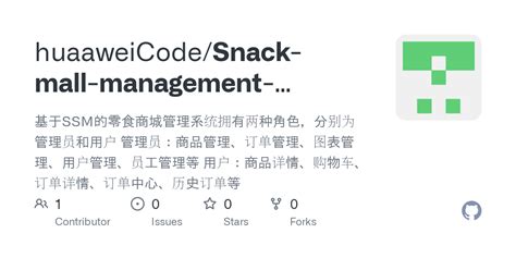 GitHub huaaweiCode Snack mall management system based on SSM 基于SSM的零食商城管理系统拥有两种角色分别为管理员和用户