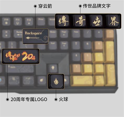 传奇世界x cherry推出20周年定制键盘，现在入手仅需999元！ 知乎