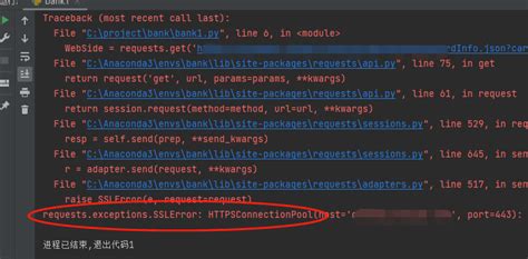 requests exceptions SSLError HTTPSConnectionPool解决方法 沐语浮声