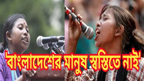 ইউনুস সরকার প্রত্যাশা পূরণে ব্যর্থ গণজাগরণ মঞ্চের স্লোগান কন্যা লাকী