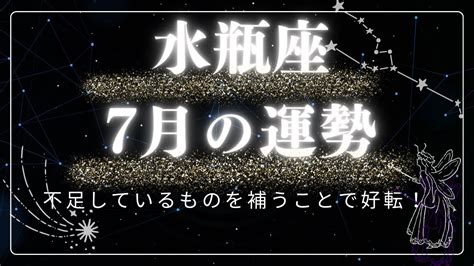♒️水瓶座♒7月運勢‪🎋‬🌟 Youtube