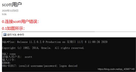 请输入用户名 Scott 输入口令 Error Ora 01017 Invalid Uoracle数据库实验使用sqlplus或者cmd窗口连接scott用户的时候报错可能是scott
