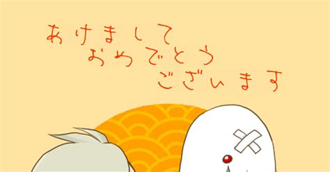 ぴく京】 【あけ】へびさん、ごめんね【おめ】 まめつぶてのイラスト Pixiv