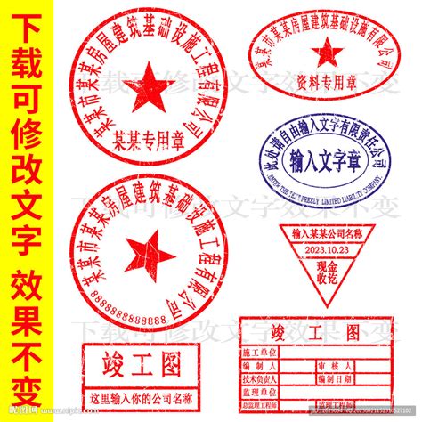 公章 印章模板设计图 海报设计 广告设计 设计图库 昵图网