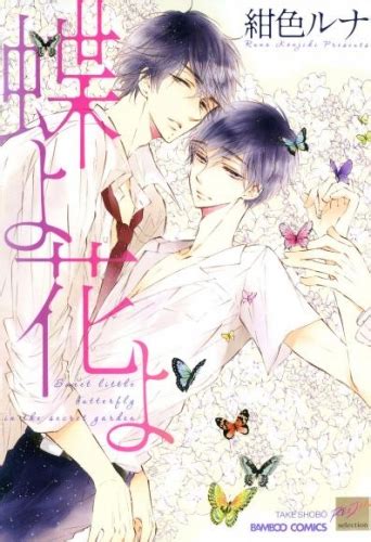 蝶よ花よ アニメイトブックストア 漫画・コミックの電子書籍ストア