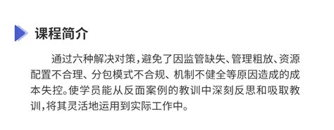 公路工程项目成本六大失控原因分析与解决对策案例解析 中研企课堂