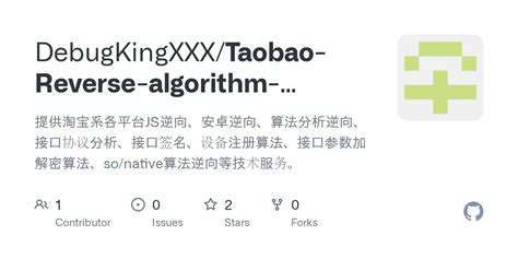Github Debugkingxxxtaobao Reverse Algorithm Service 提供淘宝系各平台js逆向、安卓逆向、算法分析逆向、接口协议分析、接口签名、设备